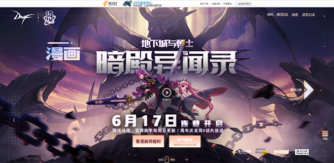 DNF 13周年庆-DNF官网-腾讯游戏