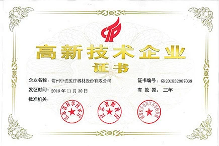 荣誉资质-常州中进医疗器材股份有限公司-花瓣网