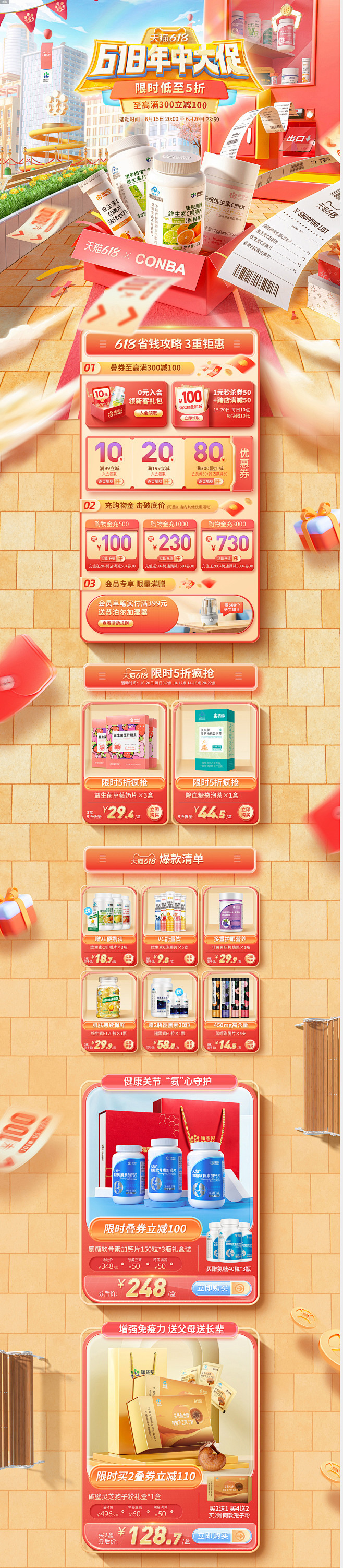 2022-618限定-康恩贝官方旗舰店-天猫Tmall