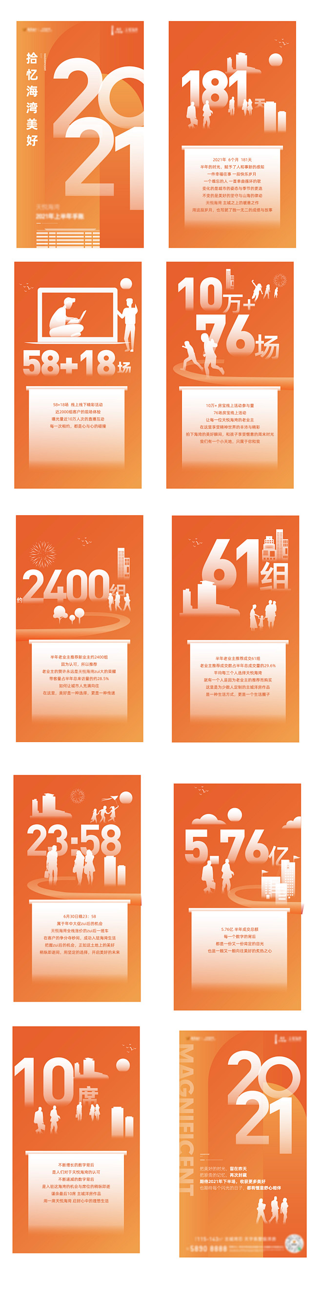 年度活动总结H5-素材库-sucai1.cn