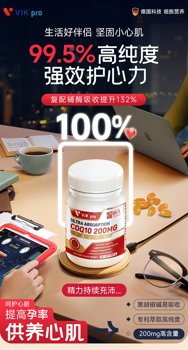 德国vikpro辅酶q10软胶囊200mg保护心脏备孕保健品官方旗舰店q10-tmall.com天猫-花瓣网