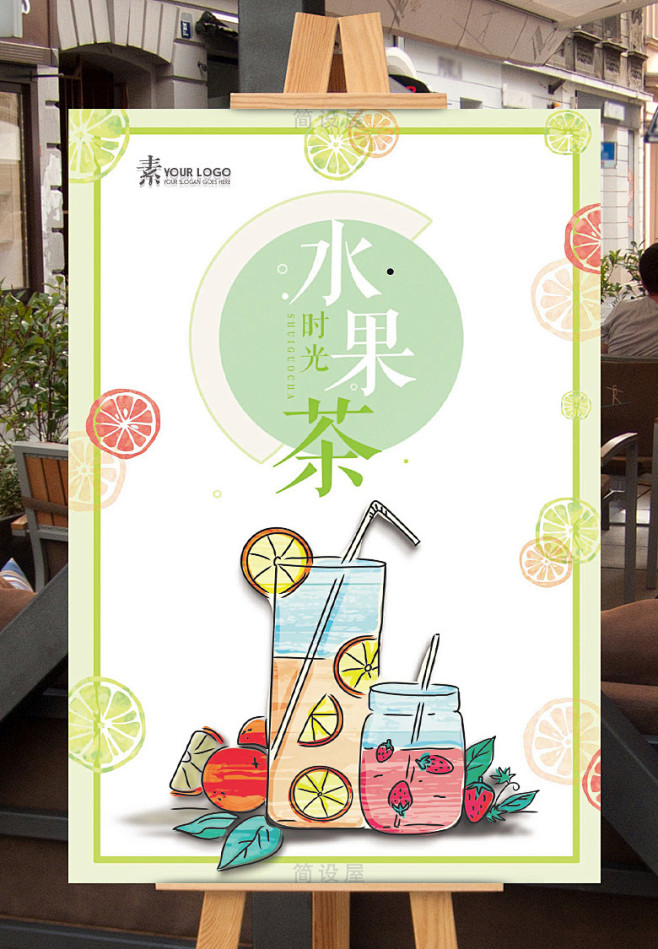 089饮料果汁海报