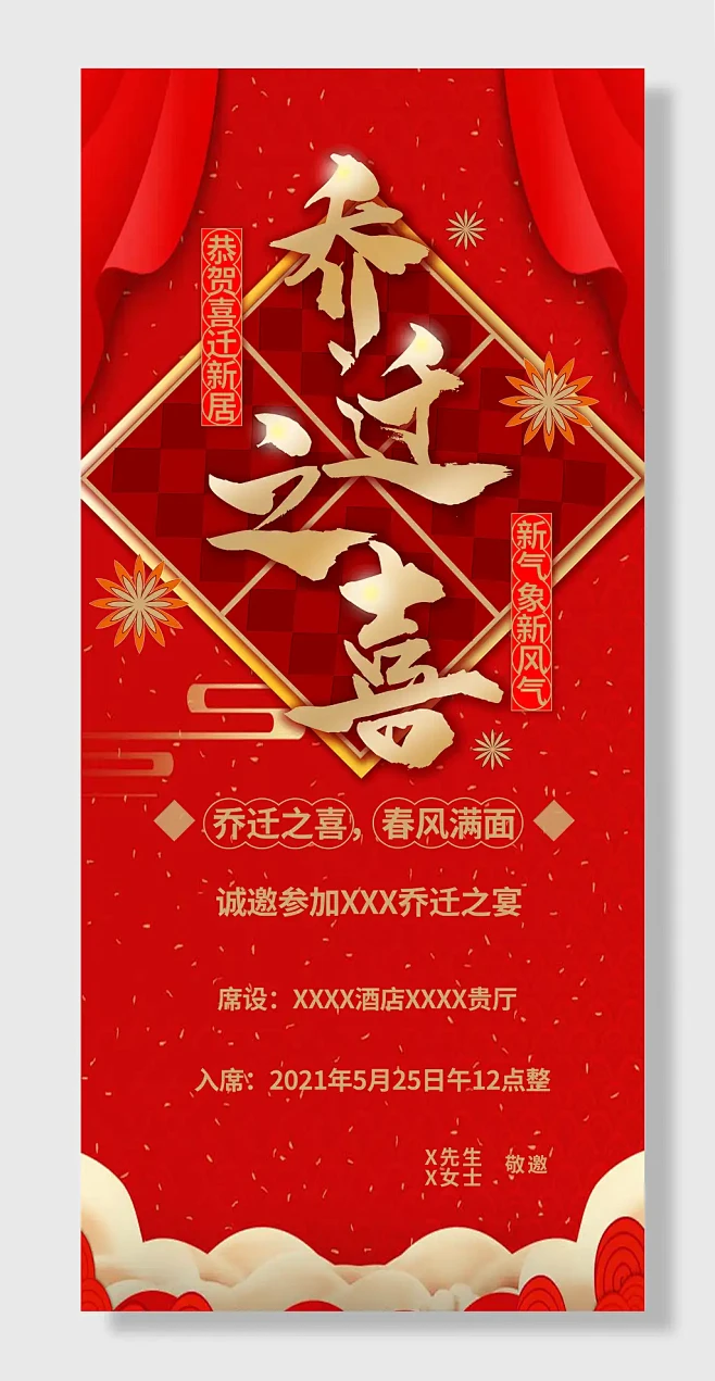 乔迁之喜红色展架海报-花瓣网