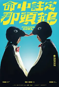 Penguin Girl 电影海报-花瓣网