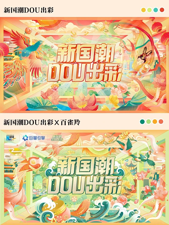 我在字节期间画过的kv | 新国潮·Dou出彩