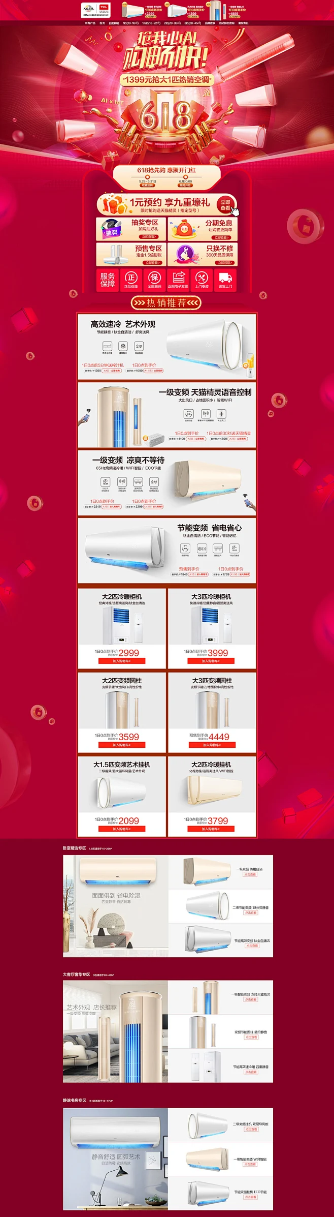 tcl空调 家电 3C数码 家用电器 618年中大促 天猫店铺首页设计-花瓣网