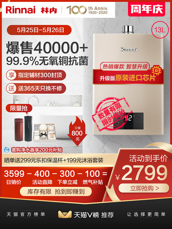 【爆款】Rinnai/林内 13升C05 天然气燃气热水器家用升级强排恒温-tmall.com天猫
