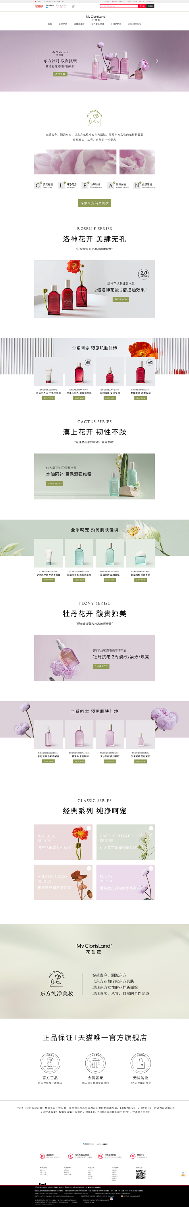 日常首页-花皙蔻旗舰店-天猫Tmall.com