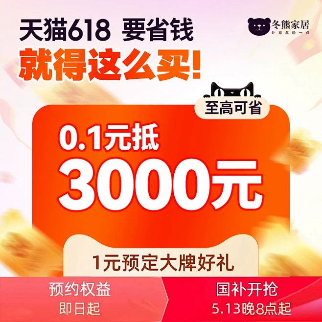 【冬熊2025年618抢先购 0.1元特权】预定最高送半价3000-tmall.com天猫-花瓣网