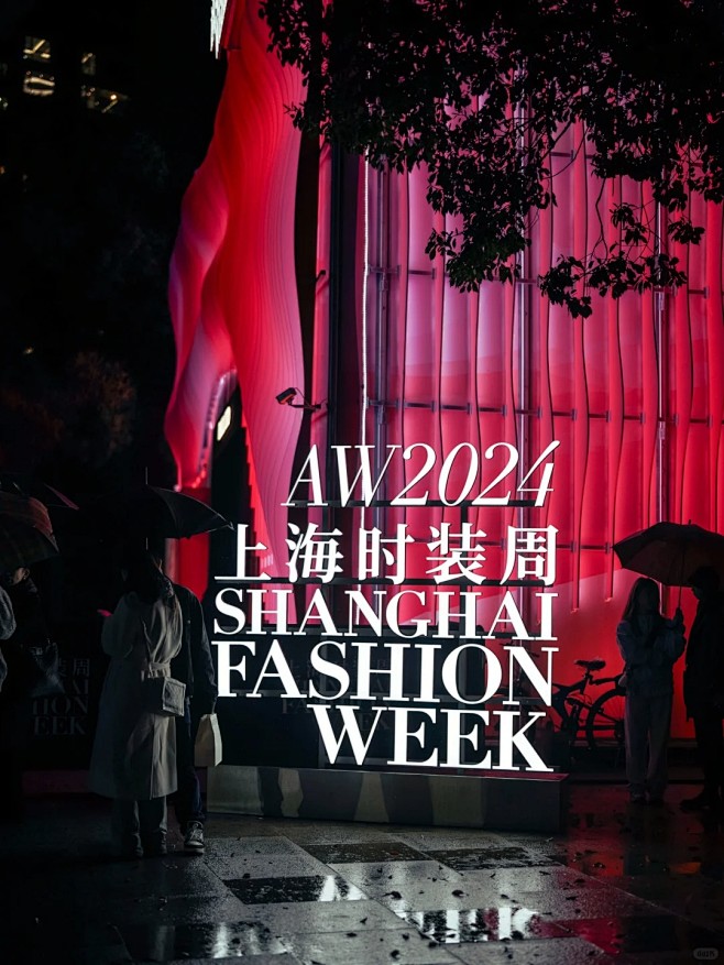 2024上海AW时装周3