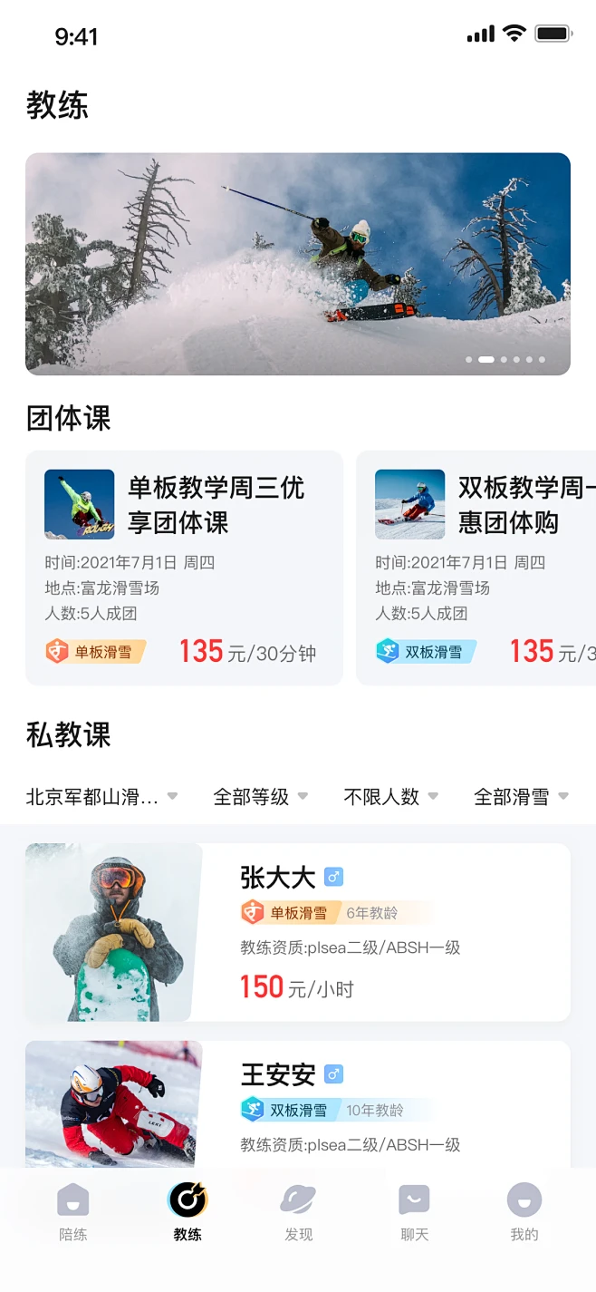 滑雪APP，David，APP。-花瓣网