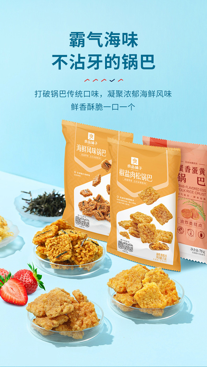 【良品铺子-锅巴75g】网红零食休闲食品小吃小包装满减-tmall.com天猫