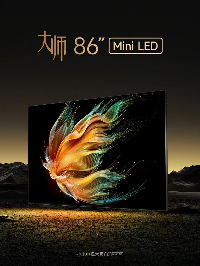 大师 86" Mini LED, 开启电视画质精调时代！千级分区QD-M-花瓣网