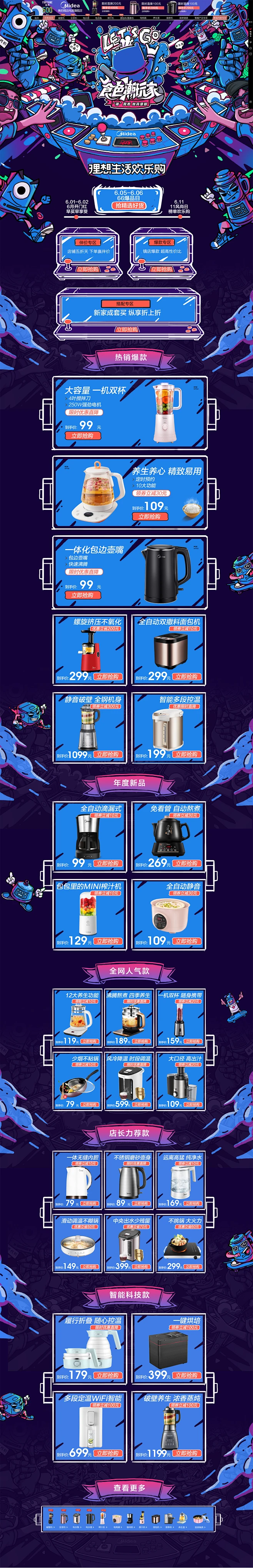 2019 618大促 美的精品电器 家电 3C数码 家用电器天猫首页活动专题页面设计-花瓣网