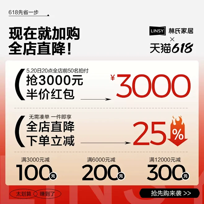 林氏家居0.01元抢618开门红特权-tmall.com天猫-花瓣网