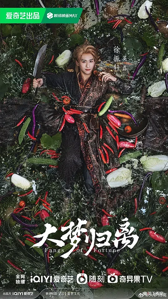 大梦归离 海报-花瓣网