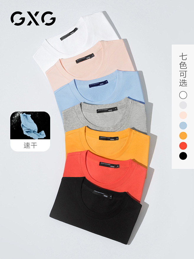 GXG男装【生活系列】21年夏季新品多色简约速干透气舒适短袖T恤男