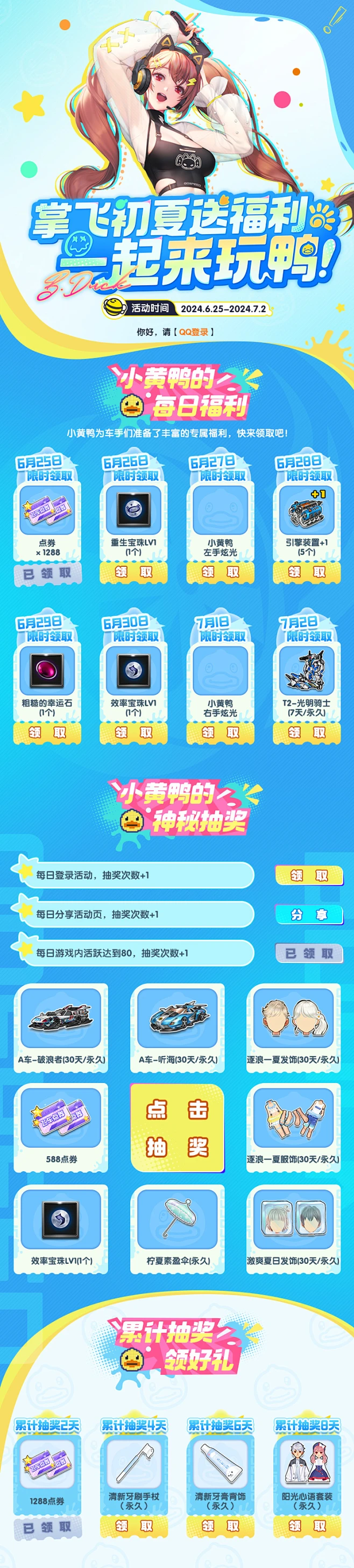 QQ飞车端游-小黄鸭联动掌飞H5-3-花瓣网