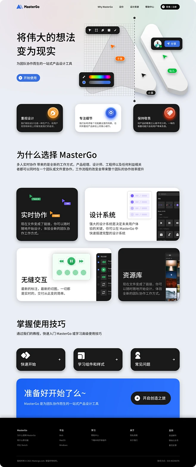 Mastergo-网页-UICN用户体验设计平台-花瓣网