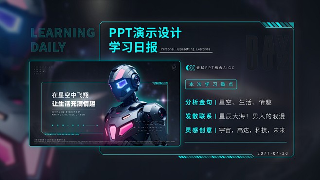 越无限，向未来（aigc+ppt）