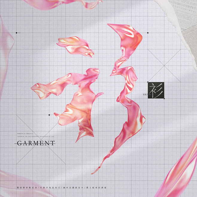 3D blender Calligraphy concept art cycles chinese font Typeface (2)