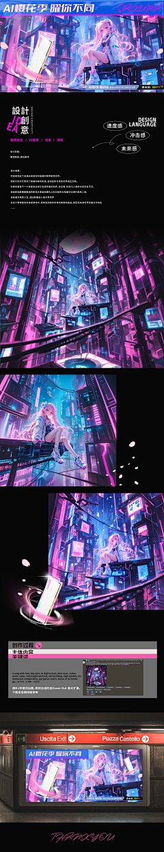 影驰AIGC创意设计大赛-花瓣网|陪你做生活的设计师 | 樱花2-01