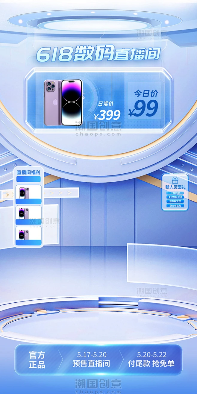 蓝色科技风潮流618数码3C电商直播间-花瓣网