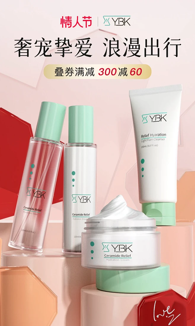 @佑佑佑小溪 采集 情人节 38节 520 七夕 化妆品 美妆 个护洗护 大促无线海报kv YBK旗舰店-花瓣网
