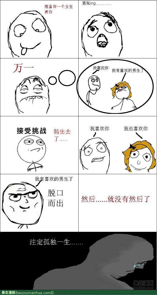 暴走漫画_百度知道-花瓣网