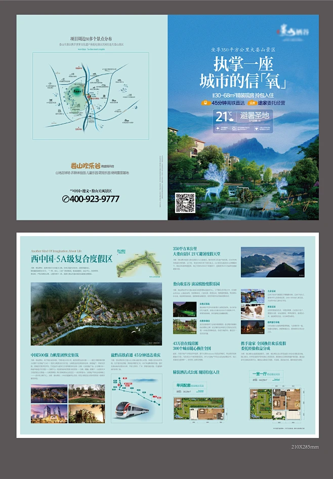 旅游度假DM海报-志设网-zs9.com-花瓣网