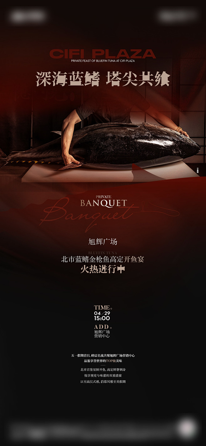 金枪鱼活动海报-素材库-sucai1.cn