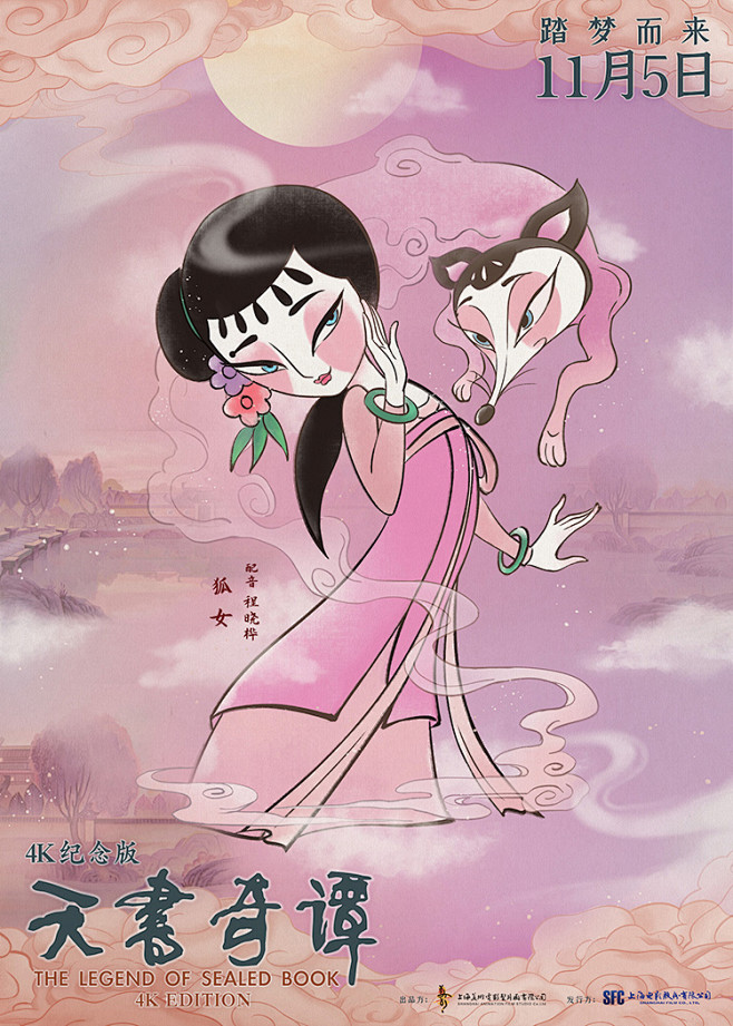 《天书奇谭》动画电影海报