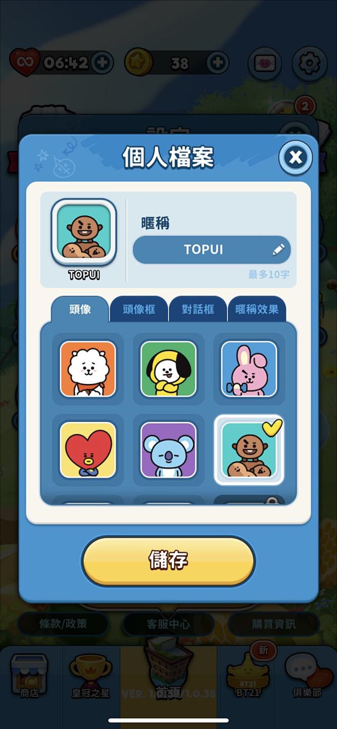 个人信息界面【BT21 POP STAR】