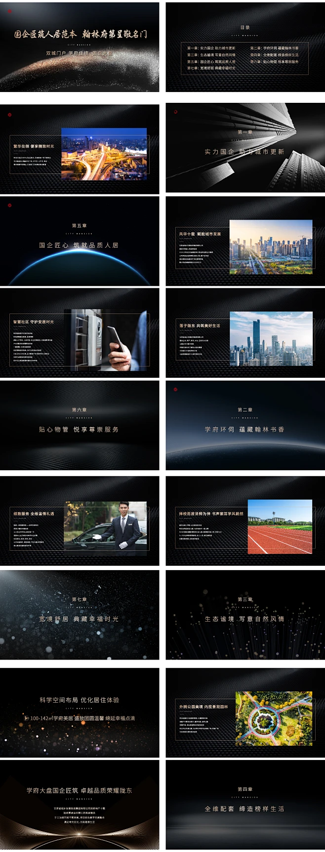 地产推介黑金ppt-志设网-zs9.com-花瓣网