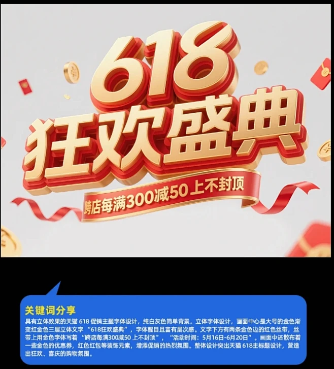 Ai直出618海报标题字体设计(附提示词) - 小红书-花瓣网