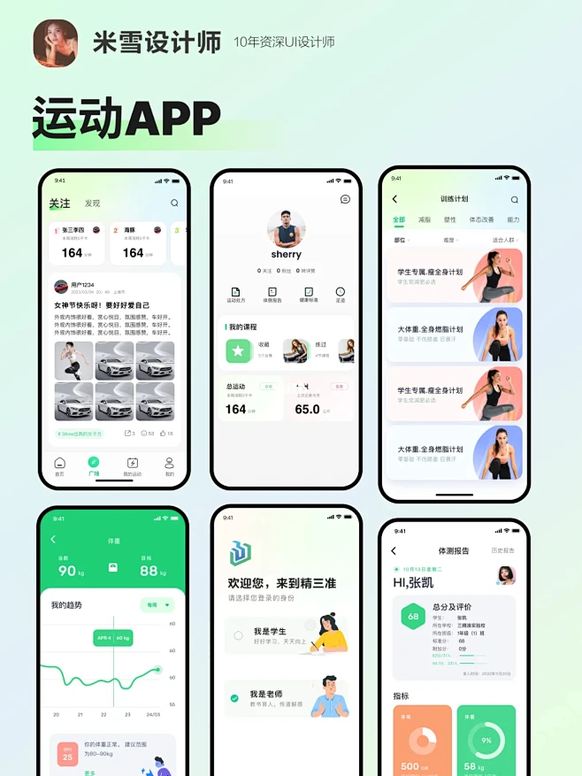 UI项目/运动APP案例30+页-花瓣网