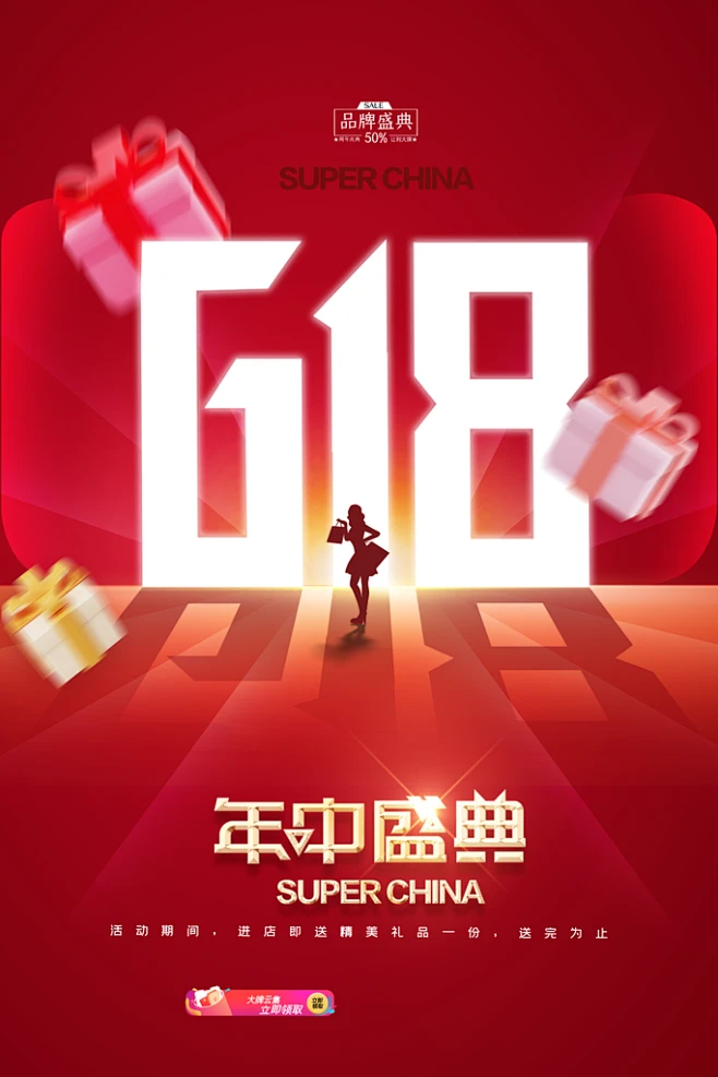 618电商大促活动海报-花瓣网
