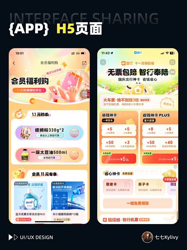 UI设计｜H5活动页设计分享-花瓣网