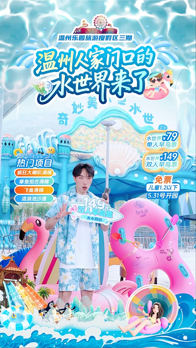 0523 温州乐园-花瓣网