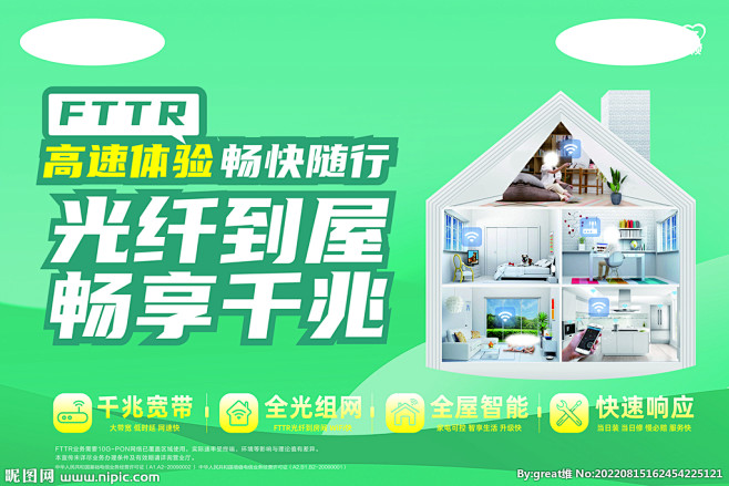FTTR光纤到屋 畅享千兆