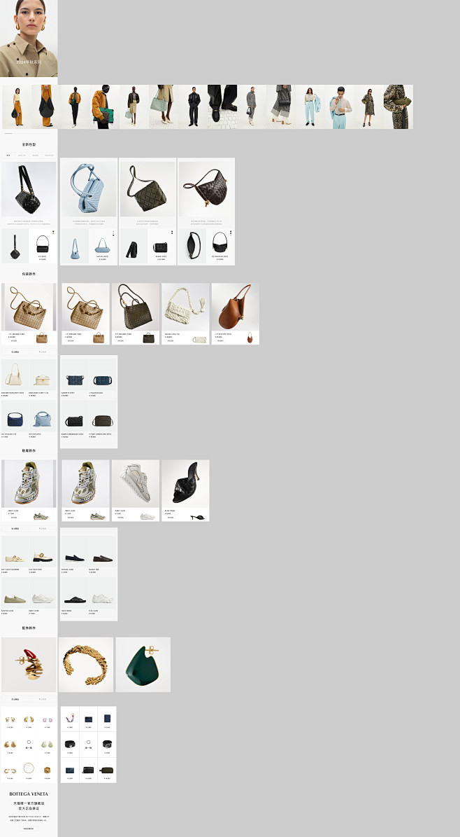 bottega veneta-PF24二级页