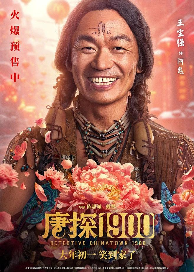 唐探1900-花瓣网