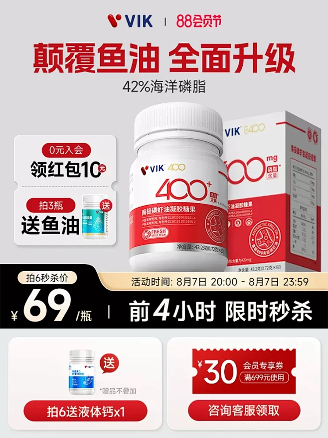 VIK磷虾油纯南极旗舰店专利海洋磷脂omega3深海鱼油升级含虾青素-tmall.com天猫-花瓣网