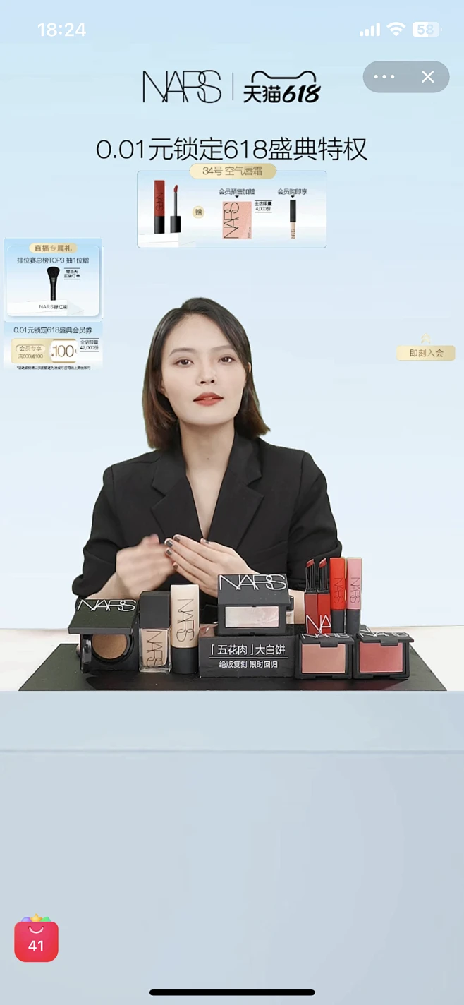 Nars天猫直播间-618预热-花瓣网