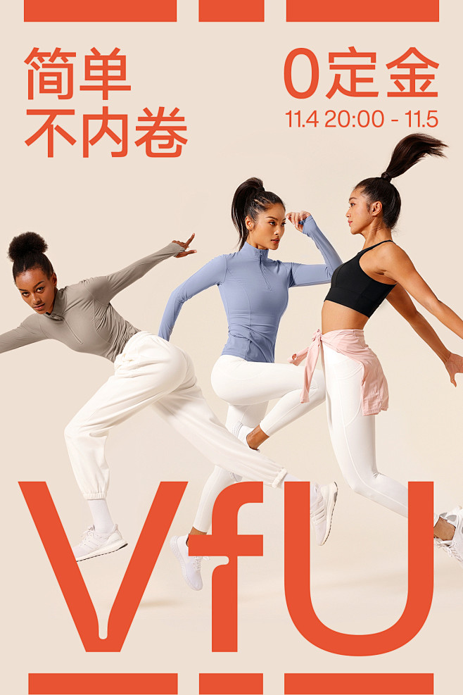 VFU运动旗舰店-双11预售首页