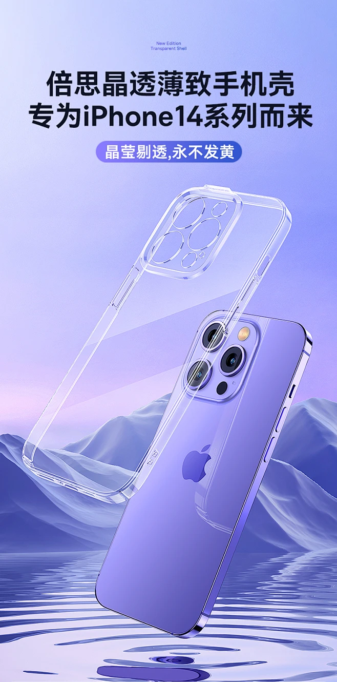 倍思适用苹果14Pro手机壳iPhone14ProMax新款14Plus透明13保护套超薄Por女男高级感plus镜头全包i防摔pm高端i-tmall.com天猫图片_B 背景图图片素材-花瓣网