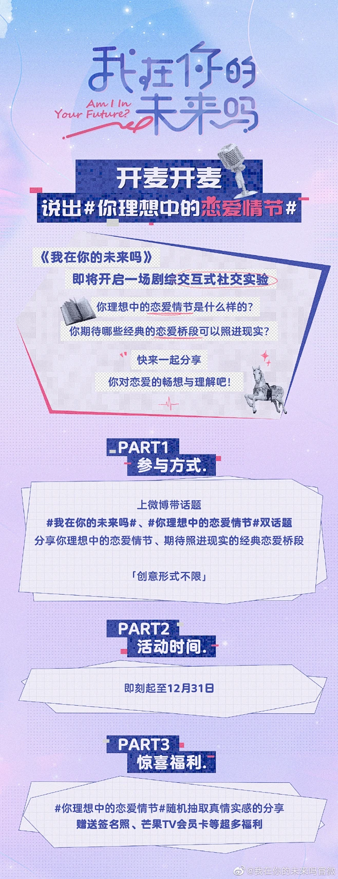 我在你的未来吗官微的微博_微博-花瓣网