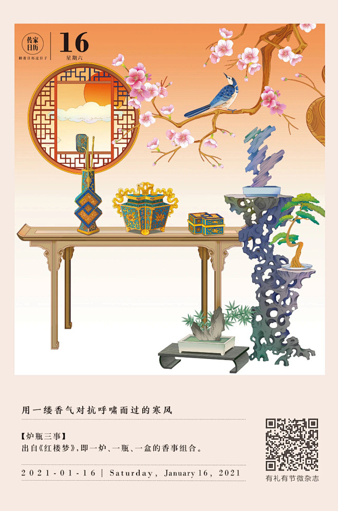 传家日历20210116(1280×1935PX)@花田错A