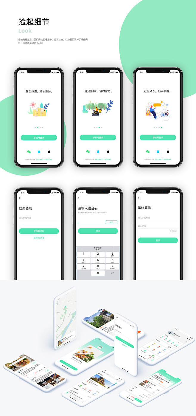 社区服务类——福惠齐公社APP/小程序UI/UX设计_洪永建_【68Design】