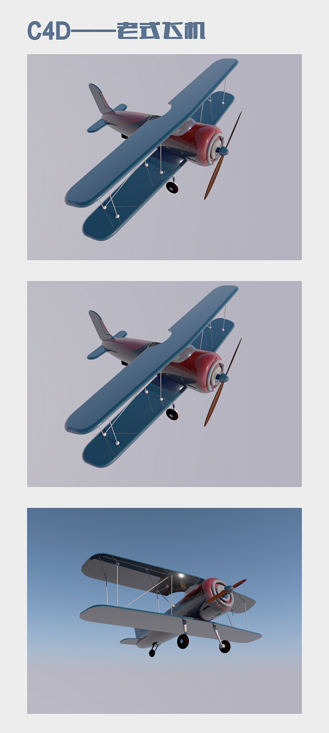 C4D——老式飞机